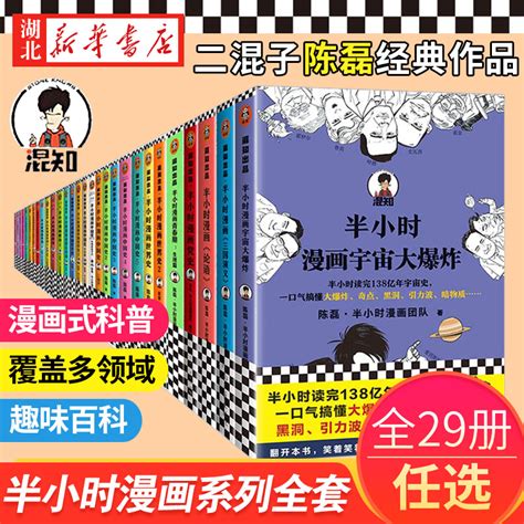 【半小时漫画系列任选】陈磊中国史5册世界史2册古唐诗宋词经济学5册哲学史2册科学史3册预防常见病青春期生理篇传统节日百年党史 虎窝淘