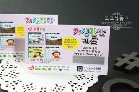 쿠폰제작 쿠폰인쇄 카드만들기 스크래치복권 긁는복권만들기 복권샘플 코코상품권 네이버 블로그