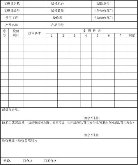 工装模具验收单word文档在线阅读与下载文档网