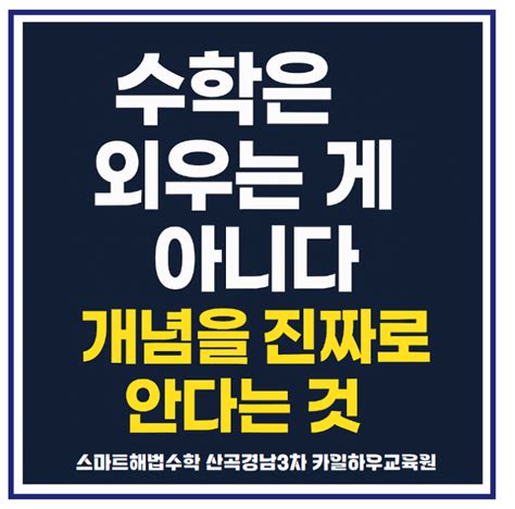 수학은 외우는 게 아니다 개념을 안다는 것의 진짜 의미 네이버 블로그