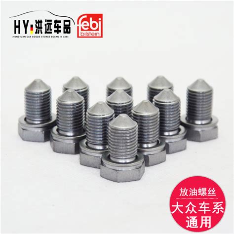 POLO波罗朗逸帕萨特途安途观宝来速腾迈腾明锐昊锐放油螺丝螺栓 虎窝淘