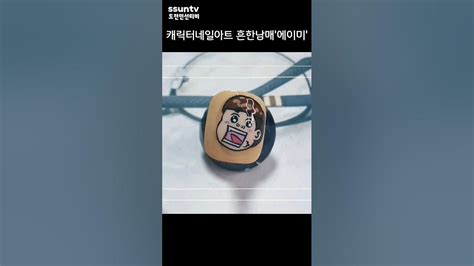 셀프네일 캐릭터 네일아트 Self Nails Character Nail Art 흔한남매으뜸이 Youtube