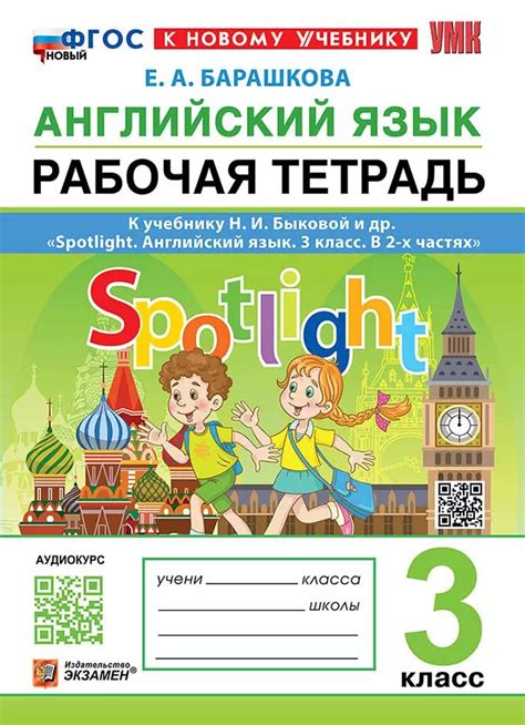 Английский язык Рабочая тетрадь 3 класс к учебнику Н И Быковой и др Spotlight Английский