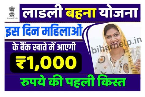 लाड़ली बहना योजना सभी महिलाओं के बैंक खाते मे आयेगी ₹1 000 रुपयो की पहली किस्त जाने आवेदन की