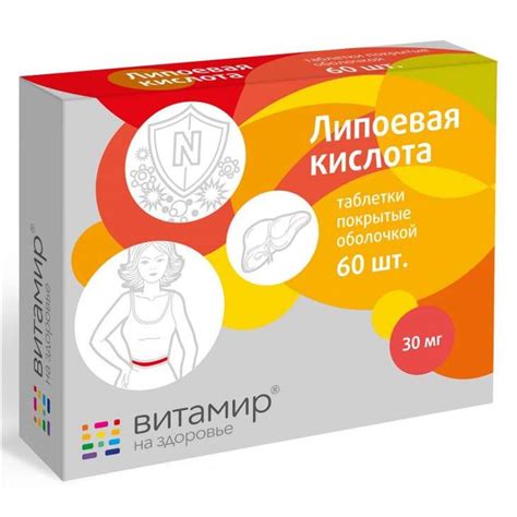 Липоевая кислота таблетки покрытые обол. №60 БАД – купить c доставкой ...