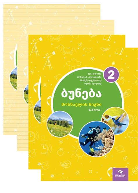 ბუნება 2 კლასი კომპლექტი 4 წიგნი წიგნის სამყარო გამოიწერეთ წიგნები ონლაინ წიგნი კითხვა