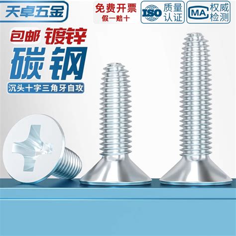 Gb6561镀锌十字沉头三角牙自攻螺丝加硬机柜螺钉平头自锁m3m4m5m6 虎窝淘