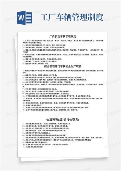 交通运输安全知识厂内机动车辆管理规定Word模板下载 编号qyboxgxx 熊猫办公
