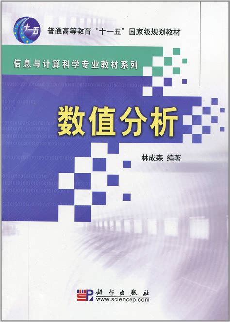数值分析图册 360百科
