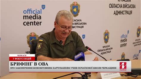 «У фокусі подій забезпечення безкоштовним харчуванням учнів початкової школи Черкащини Youtube