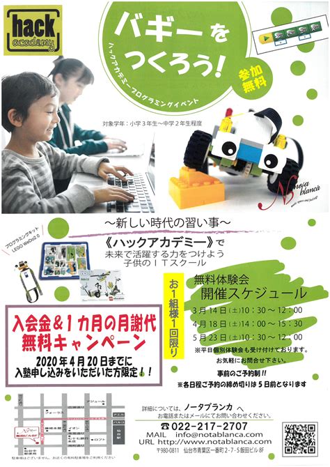 プログラミング体験 紹介ページ 仙台市・宮城県のイベント情報の投稿サイト「きてけさin仙台」