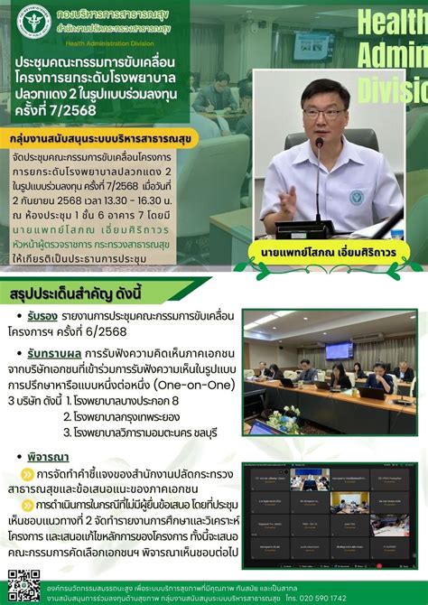 กบรส กองบริหารการสาธารณสุข