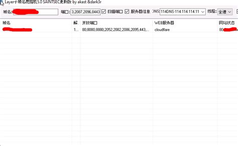 Layer子域名爆破 Websec80 博客园