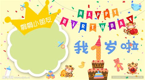 周岁 投屏设计图 PSD分层素材 PSD分层素材 设计图库 昵图网