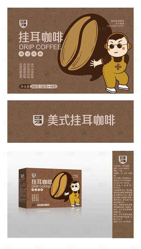 挂耳咖啡包装设计ai 设计素材和海报模板免费下载 享设计