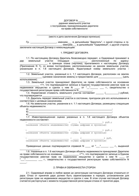 Договор дарения доли в доме и земельном участке близкому родственнику
