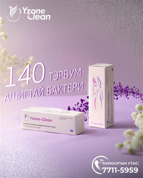 📣Хамгийн богино хугацаанд хамгийн Yzone Clean Mongolia Facebook