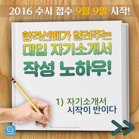 고딩대딩백서 자기소개서꿀팁 합격선배의 자소서 합격노하우 1편 자기소개서 써야되는데 시작부터