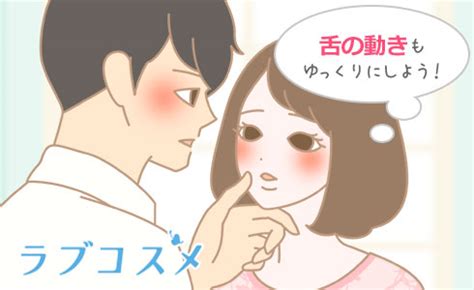 セックス エッチ はゆっくりな方が気持ちいいラブコスメ セックス エッチ はゆっくりな方が気持ちいいラブコスメ