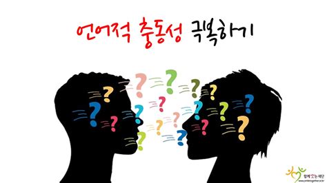 함께웃는재단 국내외 연구자료 언어적 충동성 극복하기 때때로 자폐스펙트럼 장애 학생들의 대화에서