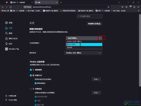 火狐浏览器如何设置启动页面？ Firefox浏览器设置百度为启动页面的方法 极光下载站