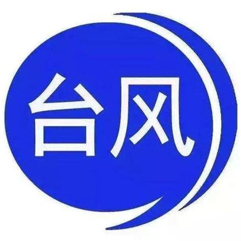 连跳三级！台风“灿都”升为超强台风！路径有变，泉州将我国