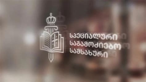 სპეციალურმა საგამოძიებო სამსახურმა „tv პირველის“ ჟურნალისტზე განხორციელებული ძალადობის ფაქტზე