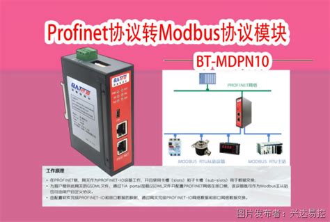 Pn转modbusrtu协议转换网关模块快速配置 Profinet Modbus 中国工控网