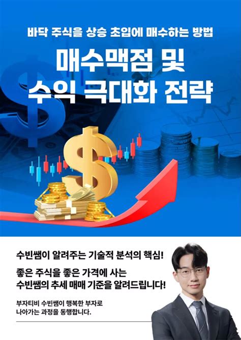 ★전자책 배포★ 매수 맥점 수익 극대화 전략 부자티비 수빈쌤
