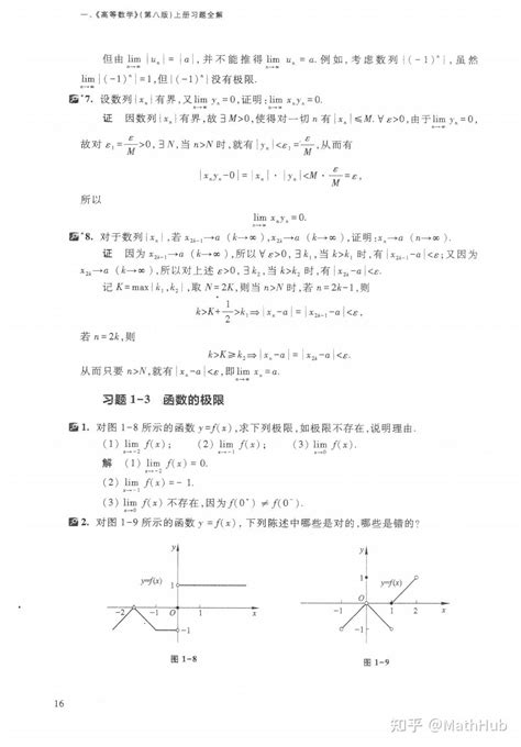 同济大学《高等数学》第八版上册第一章函数与极限习题解答 习题1 2：数列的极限 知乎