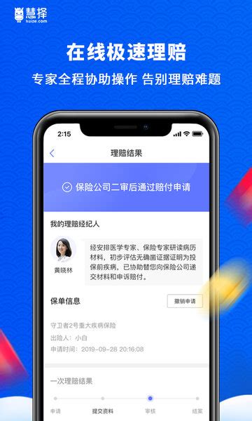慧择保险app下载 慧择保险网官方app下载v8 4 2 安卓版 单机100网