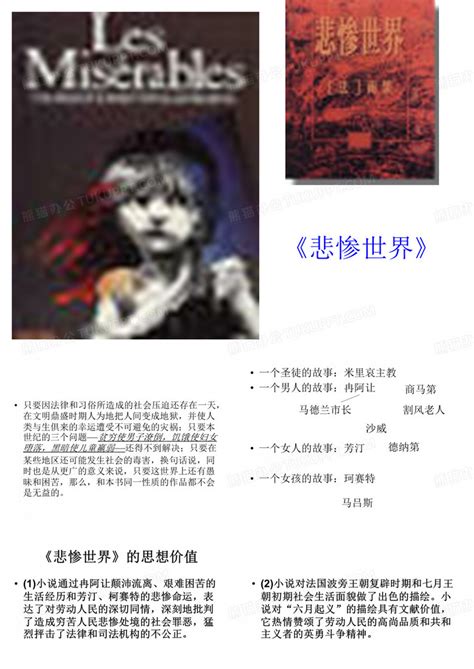 悲惨世界》ppt模板下载编号laxxmjkg熊猫办公