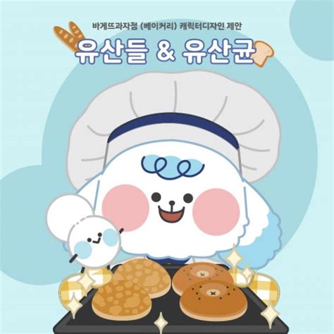 바이오회사 곰캐릭터 디자인 공모 고마바이오텍주 디자인 의뢰는 라우드소싱 디자인 캐릭터 디자인 성공사례