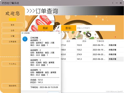 Mysql数据库课程设计——订餐系统（mysql数据库qt5用户界面python）订餐管理信息系统数据字典示例 Csdn博客