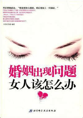 女人该怎么办图册 360百科