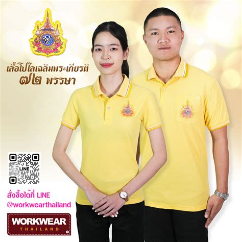 👑เสื้อเหลือง 72 พรรษา Workwear Thailand เพจหลักโรงงาน