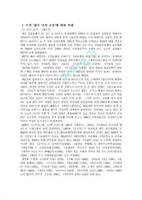 젊은날의 초상 이문열서평서평감상