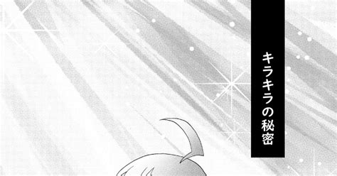 腐向け キラキラの秘密 佐藤志央のマンガ 漫画 カルイル 魔入間【腐】 Pixiv