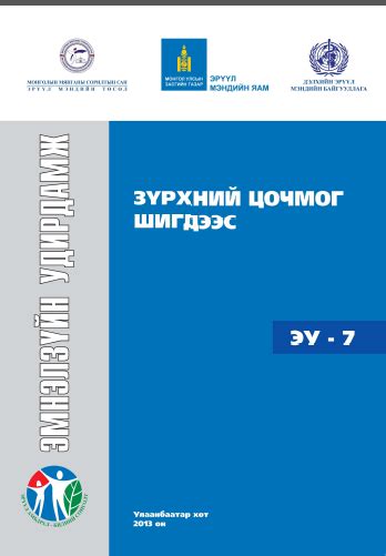 Medical Lesson Зүрхний цочмог шигдээс Guideline