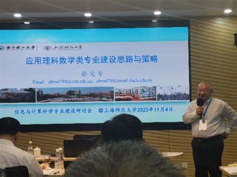 数理学院召开信息与计算科学专业建设研讨会