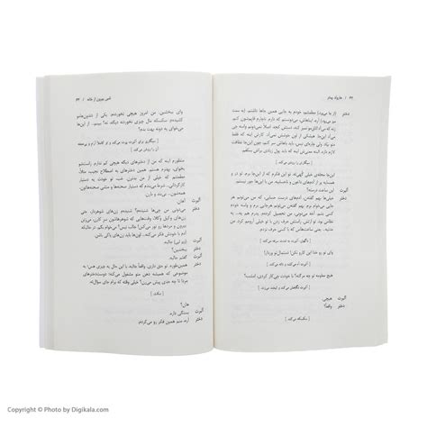 قیمت و خرید کتاب شبی بیرون‌ از ‌خانه اثر هارولد پینتر انتشارات سبزان