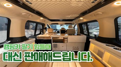스타리아 캠핑카 담백하게 4주식 팝업 기본옵션제작완료 Youtube