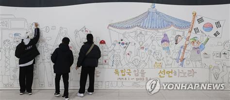 3·1절 기념 전시회 역사를 생생하게 연합뉴스