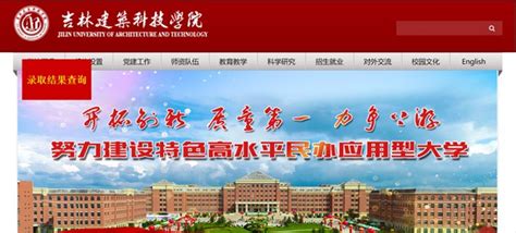 吉林建筑科技学院官网网址http jluat edu cn 学习力