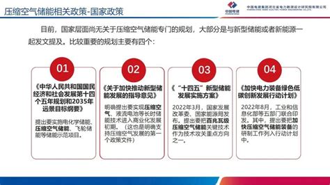 中国电建ppt！压缩空气储能项目建设方案，附知识梳理、方案解读 知乎