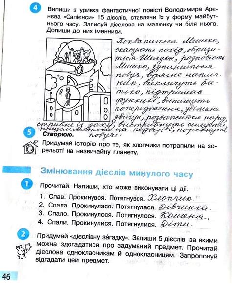 Сторінка 46 частина 2 гдз 4 клас робочий зошит українська мова Большакова Хворостяний