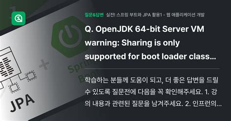 Openjdk 64 Bit Server Vm Warning Sh 인프런 커뮤니티 질문and답변