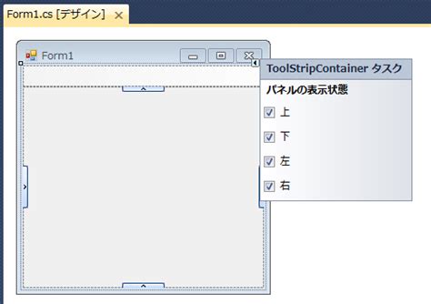 Toolstripcontainer Tips Toolstripコントロールを移動できるようにする Hirosnet Blog