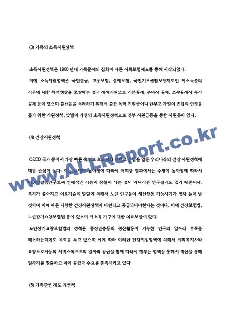 가족복지론 한국의 가족관련법 가족의 소득지원정책 건강지원정책에 대해 기술하고 가족관련 제도의 개선책에 대해 논하시오인문사회레포트