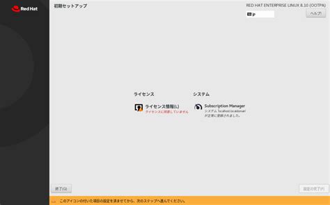 【linux】rhel8をインストールする方法まとめ エンジニアノート